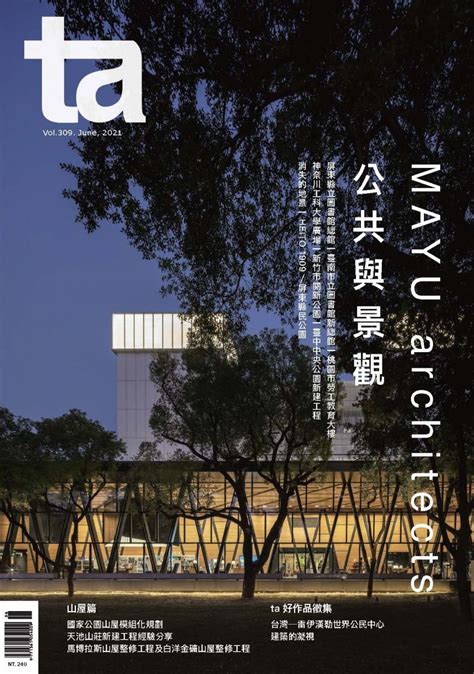 Mayu Architects｜公共與景觀 台灣建築報導雜誌社