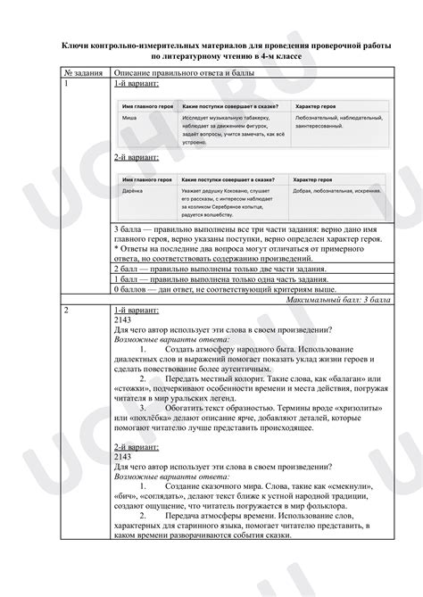 🖍 Проверочная работа №3 по теме “Тематическая проверочная работа по итогам раздела «Литературная
