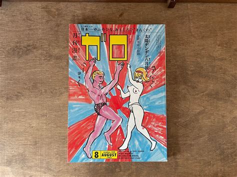 Garo Magazine August 1983 Bungu Store