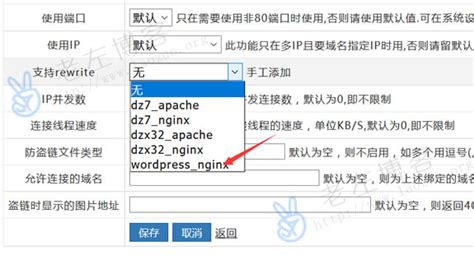WDCP面板环境添加和启动伪静态规则的 种方法 老左笔记