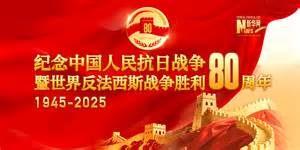 纪念抗战胜利80周年丨牢记统帅嘱托 建设一流军队——习近平主席在纪念中国人民抗日战争暨世界反法西斯战争胜利80周年大会上的重要讲话激励全军官兵