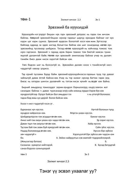 ээлжит хичээл 2 Odt