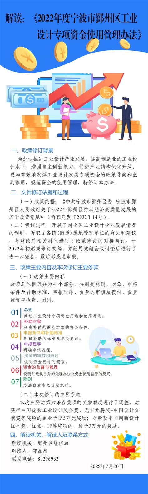 【图文解读】《2022年度宁波市鄞州区工业设计专项资金使用管理办法》