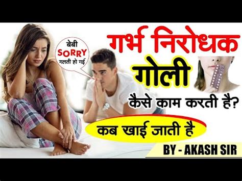 गरभ नरधक गल कस कम करत ह कब खन चहए जनए आसन भष म sex education