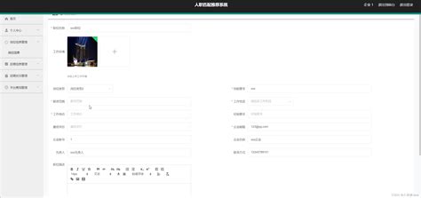 springboot750人职匹配推荐系统