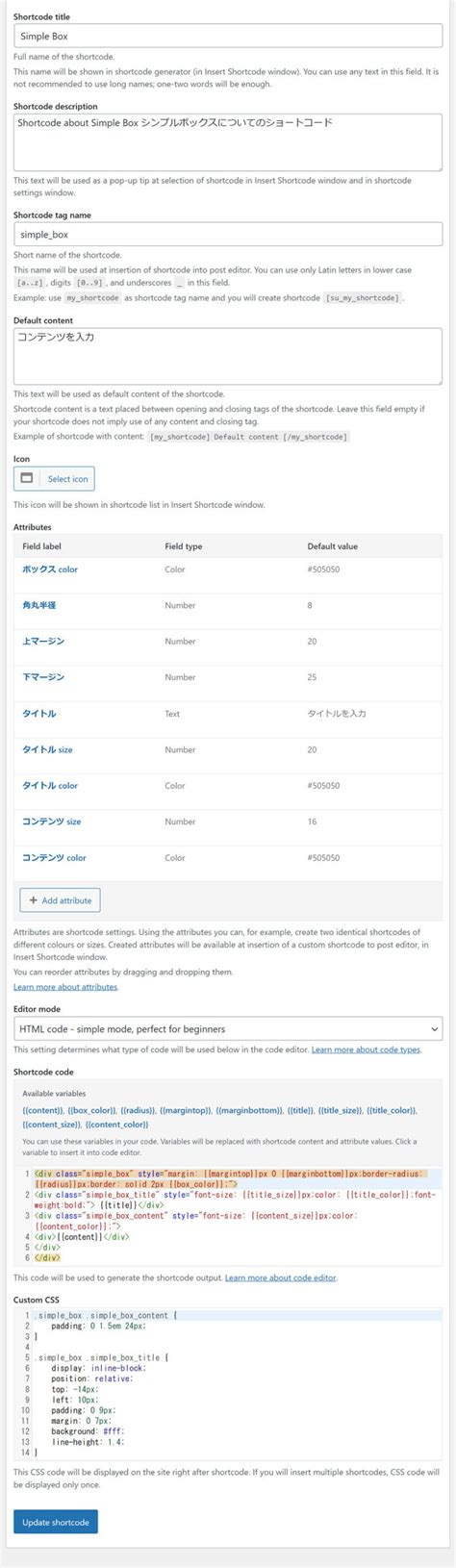 Shortcodes Ultimateのshortcode Creatorでオリジナルショートコードを作る方法 ｜ Web Monster