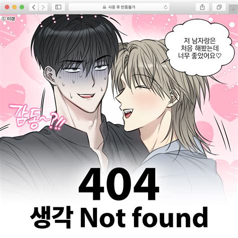 미스터블루 그 대단하다는 수석 사원이 엉망진창 꼴이 된 이유는🫣 Bl웹툰 🐙촉수도 연구 대상인가요🐙 런칭 Bl