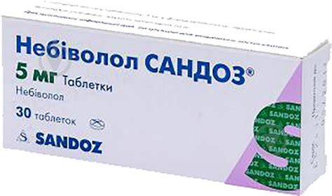 ᐉ Небиволол Сандоз таблетки 5 мг • Купить в Киеве Украине • Лучшая цена в Аптека 100