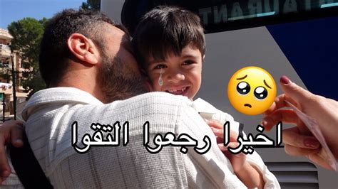 لقاء ابني بأبوه للمره الثانيه بعد سنتين سافرت الاردن اتبن طفلى Youtube