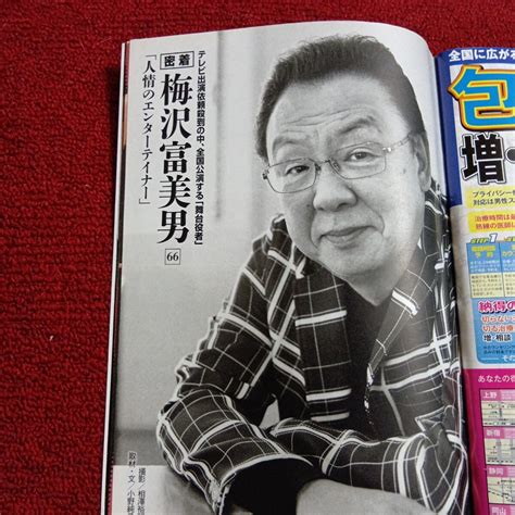 Yahoo オークション 週刊ポスト 2017年10月6日号 武田鉄矢 梅沢富美