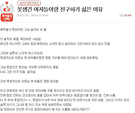 못생긴 여자들이랑 친구하기 힘든 이유