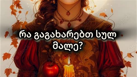 რა გაგახარებთ სულ მალე 🫂🍄💯 Youtube