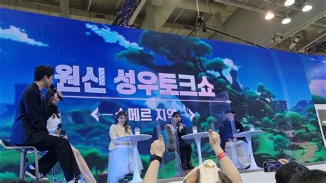 원신 성우 토크쇼 수메르 성우 박시윤 성우 채림 성우 이우리 Youtube 원신 성우 토크쇼 수메르 성우 박시윤 성우 채림 성우 이우리 Youtube