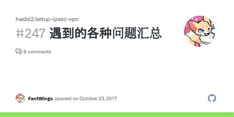 遇到的各种问题汇总 Issue hwdsl setup ipsec vpn GitHub