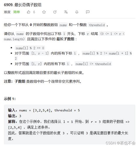 leetcode周赛352 最长奇偶子数组 csdn博客
