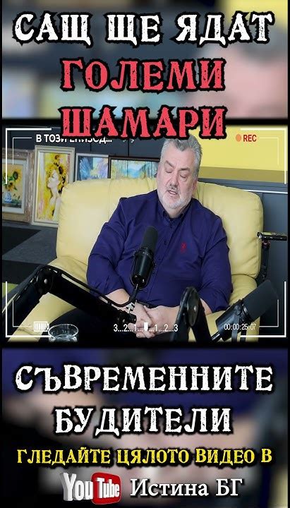 САЩ ЩЕ ЯДАТ ГОЛЕМИ ШАМАРИ д P Плaмeн Пacков откъс от „Съвременните будители Istinabg Youtube