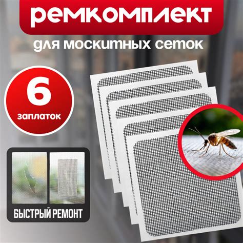 Самоклеящаяся сетка для ремонта москитной сетки (ремкомплект), 6 листов ...