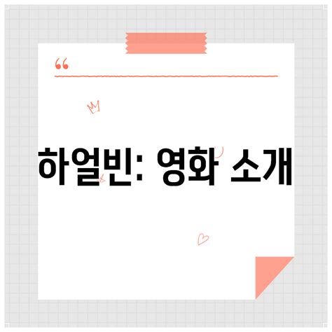 하얼빈 영화 소개