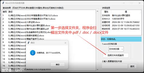 Word文件内容查找器 Tkinter布局助手