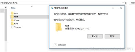 解决无法删除文件夹的情况：文件夹正在使用，操作无法完成，因为其中的文件，或文件夹已在另一个程序中打开 c盘删除现实文件正在使用 csdn博客