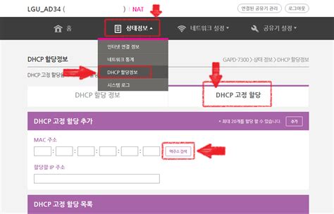 Lg Uplus 공유기 고정 Ip 설정 Zhyun Dev Training ⌨️