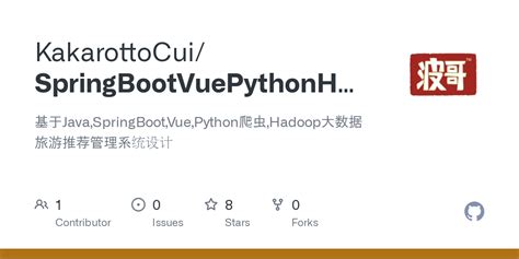 Github Kakarottocuispringbootvuepythonhadooptravel 基于java