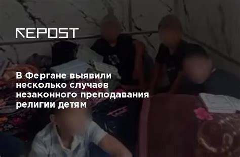 В Фергане выявили несколько случаев незаконного преподавания религии детям