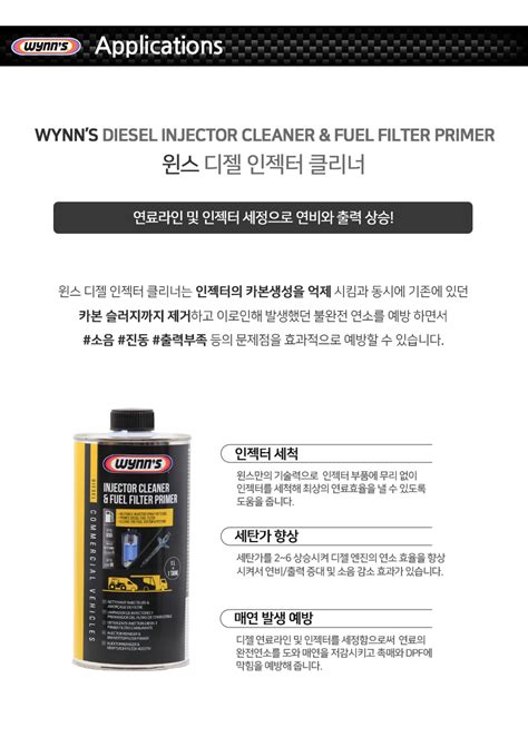 윈스 디젤 인젝터 클리너 트럭용 대용량 25290