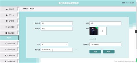 Python计算机毕设（附源码）现代物流运输管理系统（djangomysql57文档）python 源码 物流系统 Csdn博客