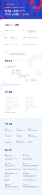 Sw기술협 코스닥 상장예정 토마토시스템 채용 연계형 교육생 모집~2월 24일 Kosta 한국소프트웨어기술진흥협회