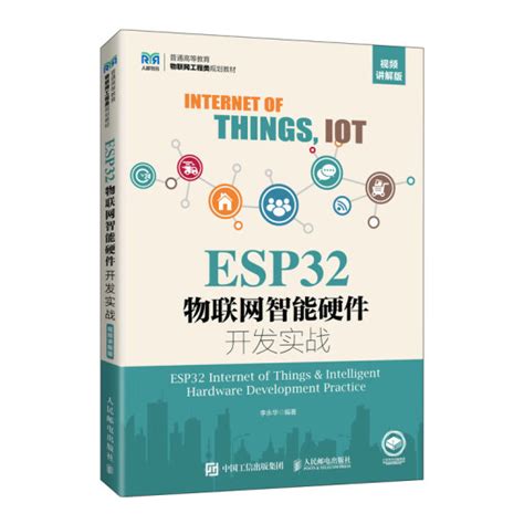 【大享】 台灣現貨 9787115602213 Esp32物聯網智慧硬體開發實戰簡體書 人民郵電 7980【大享電腦書店】 蝦皮購物