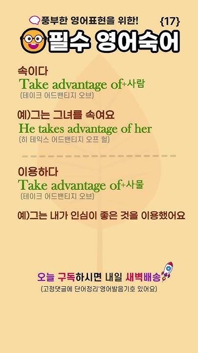 🤓필수 영어숙어 17 🗨️풍부한 영어표현을 위한 영어숙어 필수영어숙어 영어단어 영어회화 영어공부 기초영어 영어듣기 Shortsenglish Shorts