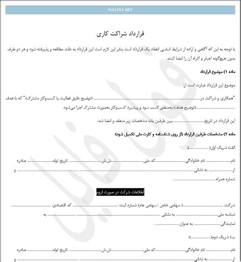 متن شراکت نامه ساده فول فایل
