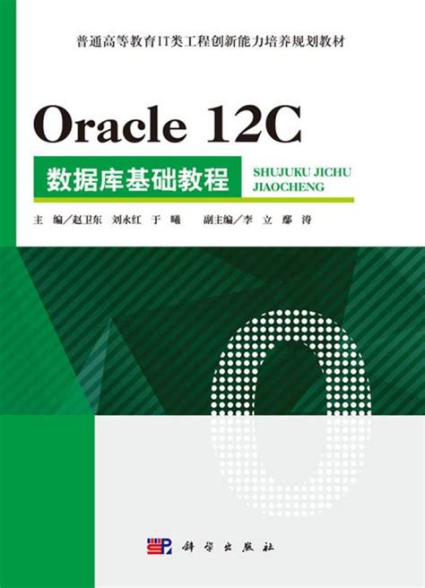 oracle 12c 数据库基础教程 百度百科