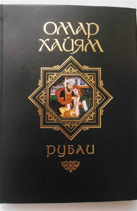 Видавництво Фоліо | Книга «Рубаи» купить на сайте Издательство Фолио ...