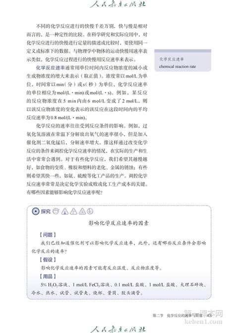 高中化学必修第二册 人教版 电子课本 48 第一课本网