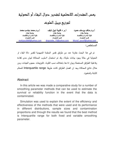 Pdf Some Nonparametric Estimators To Estimate The Reliability Function