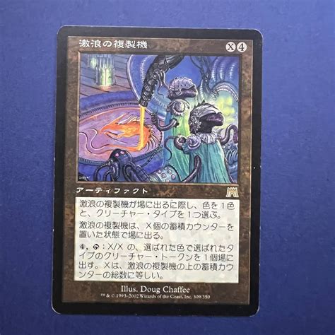 Yahoo オークション Mtg 激浪の複製機 Riptide Replicator 日本語 1