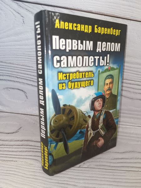 Первым делом самолеты! Истребитель из будущего | Баренберг Александр ...