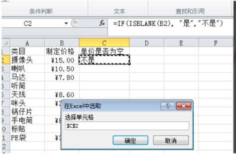 excel中如何判断单元格为空 新知