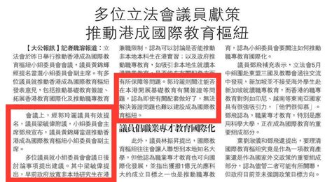 【傳媒報導︳多位立法會議員獻策 推動港成國際教育樞紐】 郭玲麗 Lillian Kwok