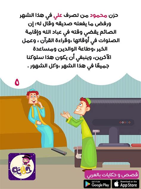 قصة عن صوم رمضان بالصور للاطفال قصة مرحبًا شهر الصيام ⋆ بالعربي