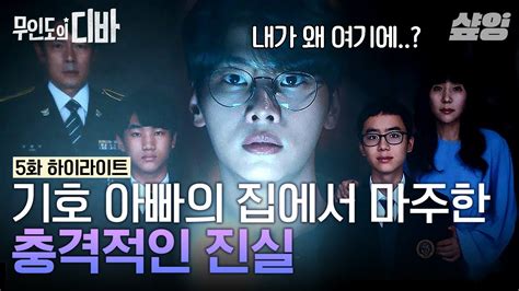 무인도의디바 ※충격※ 기호 아빠 가족사진에 왜 차학연이 있어😨 박은빈 친구 찾아주려다 알게 된 충격적인 출생의 비밀