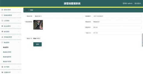 基于springboot vue滑雪场管理系统的设计与实现 代码 最代码