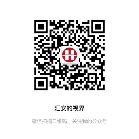 汇安基金