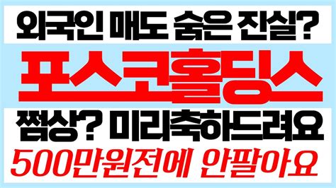 포스코홀딩스 집 까지 올인 Posco홀딩스 포스코홀딩스주가전망 포스코케미칼주가 포스코홀딩스종목분석 포스코홀딩스목표가