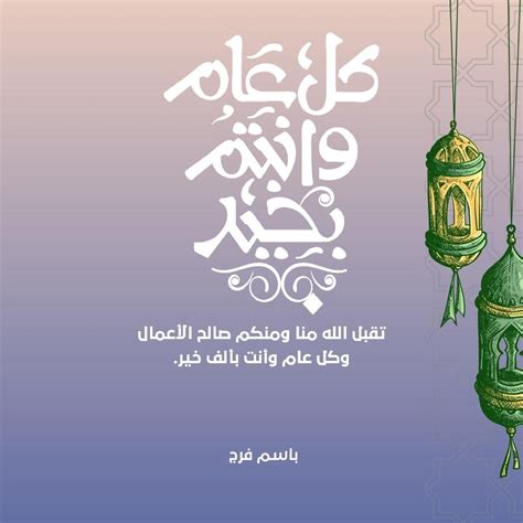 Bassem Farag On Linkedin Eid Mubarak ️