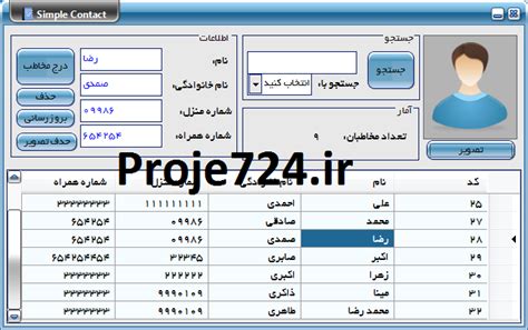 سورس دفترچه تلفن حرفه ای سی شارپ