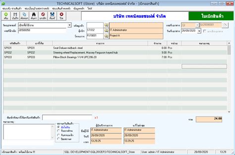 Easyone โปรแกรมบริหารจัดการองค์กร โปรแกรมสำเร็จรูป โปรแกรมสำเร็จรูปบัญชี โปรแกรมซื้อขายสต๊อก