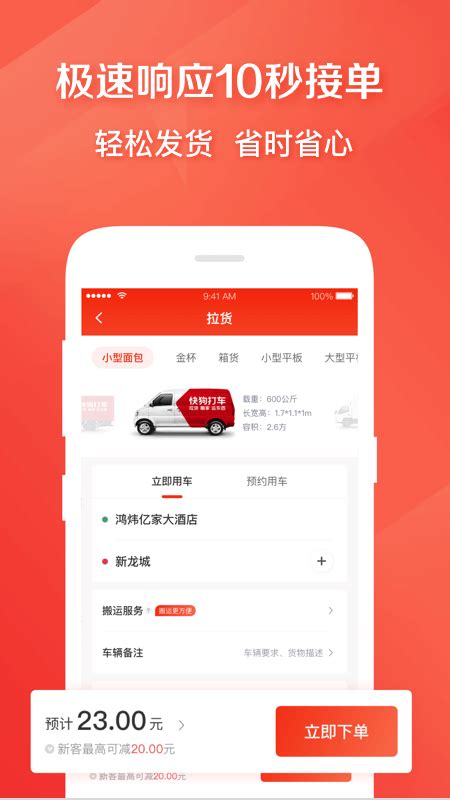快狗打车官方下载 快狗打车 App 最新版本免费下载 应用宝官网
